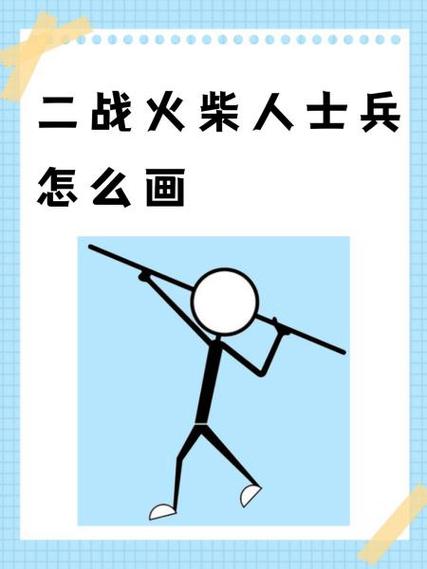 士兵火柴人打仗游戏图标