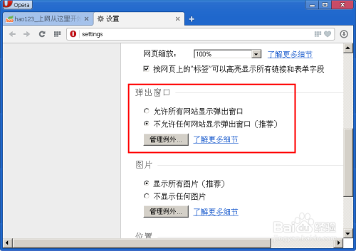 禁止弹出窗口图标