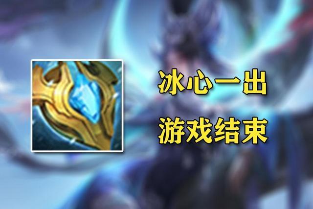 冰心是啥装备缩略图