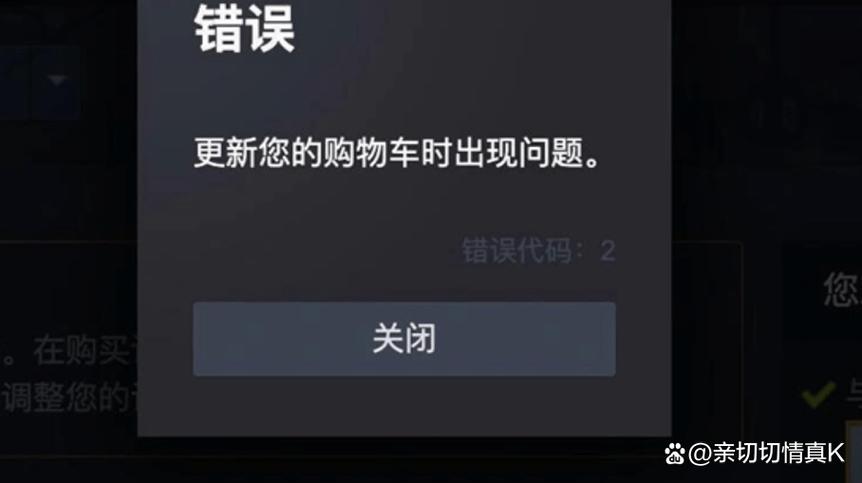 steam购物车出现错误图标