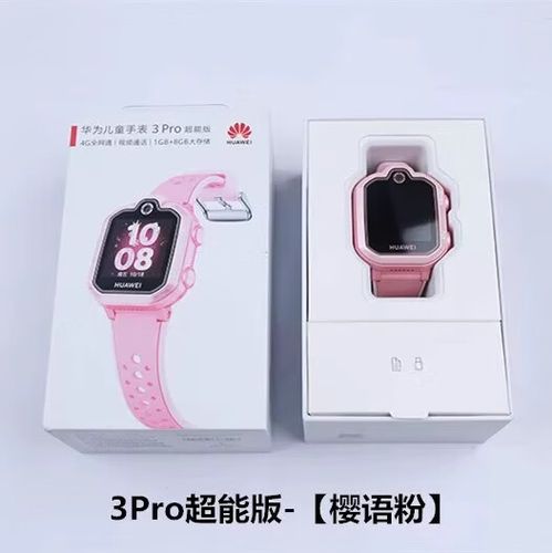 华为儿童手表3pro超能版截图
