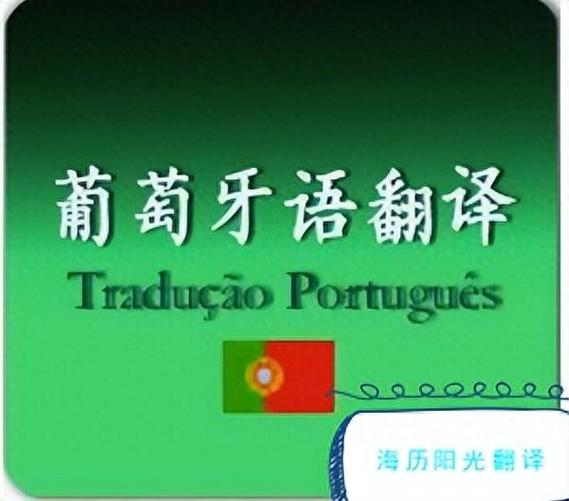 中文→葡文互译图标