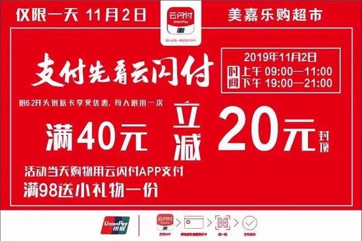 云闪付超市购物立减截图
