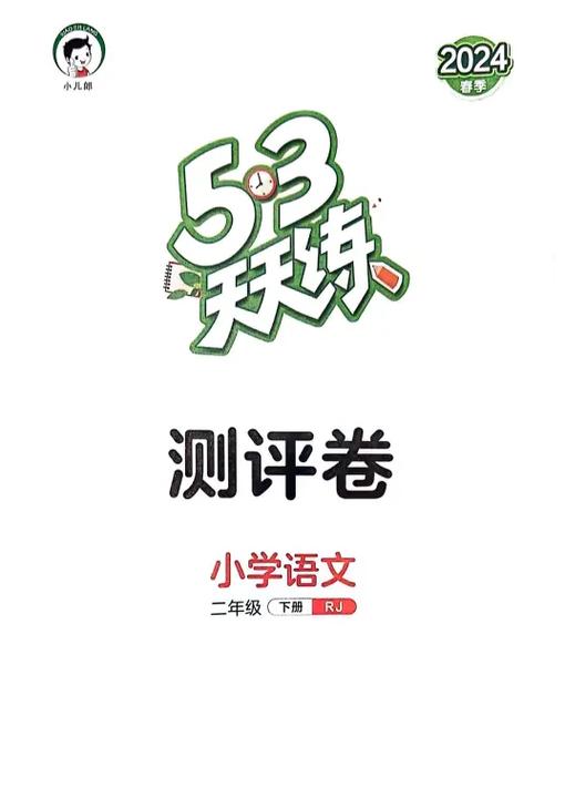 53天天练电子版免费下载语文图标