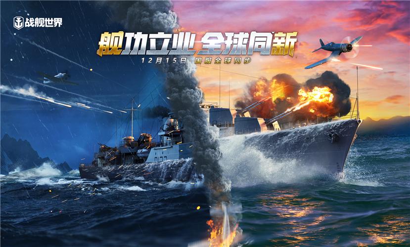 战舰世界云游戏缩略图