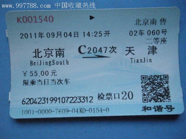 火车票哪个字母开头截图