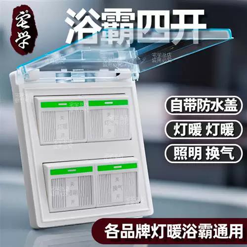 浴霸开关面板灯一直闪烁缩略图