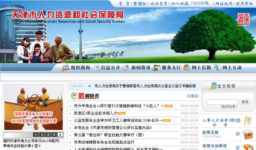 天津人力社保最新版下载图标
