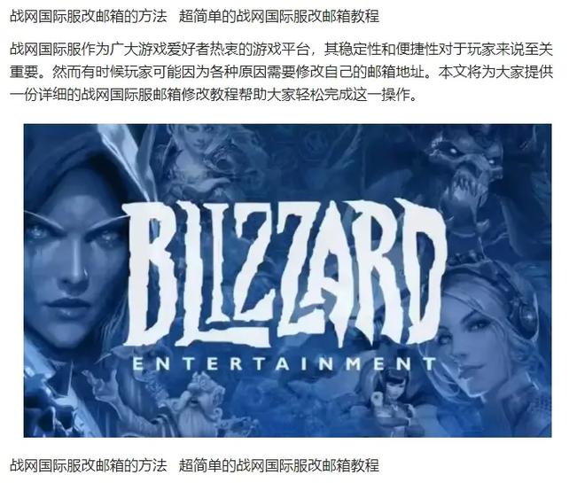 战网可以更改邮箱吗截图