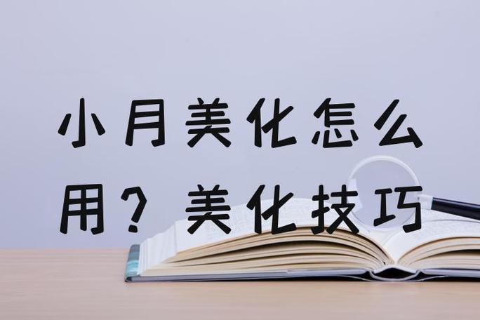 小月工艺美化图标