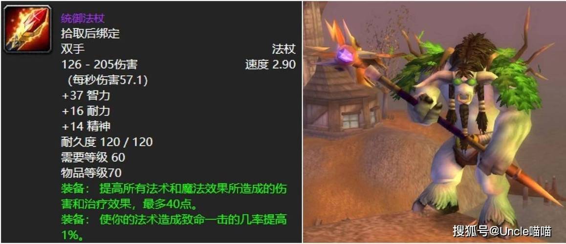 魔兽世界60年代治疗魔杖图标