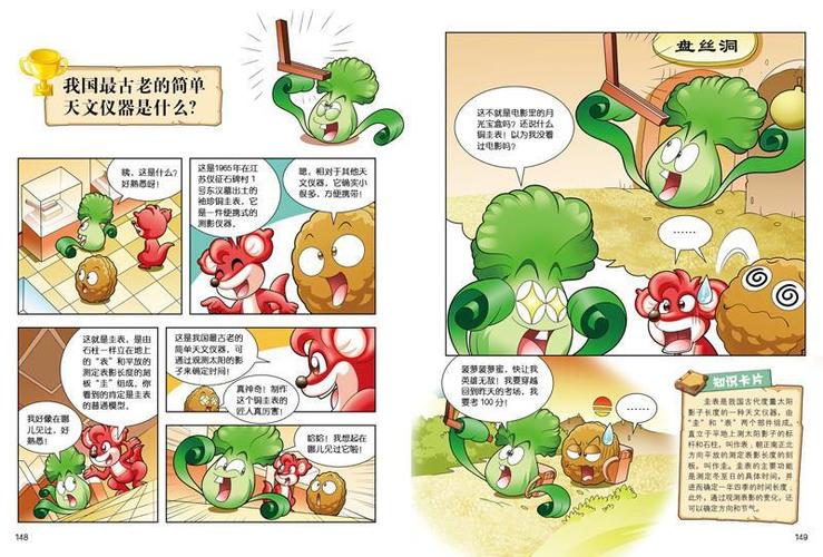 植物大战僵尸2漫画书电子版图标