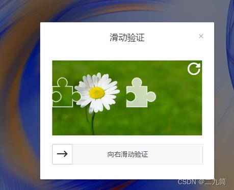 滑动验证码不显示图标
