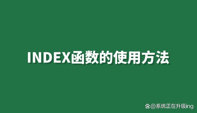 INDEX函数图标