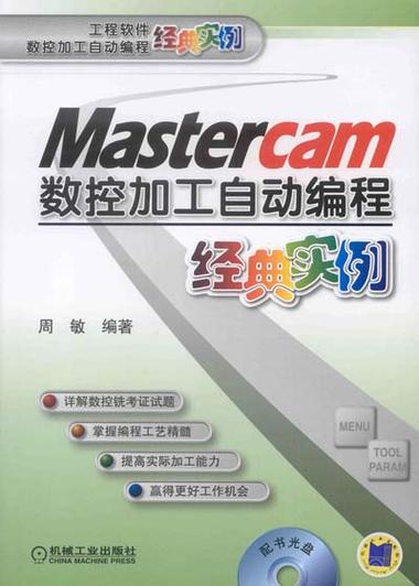 mastercam数控编程图标