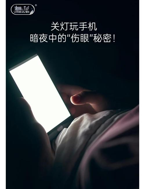 经常晚上关灯玩手机有什么影响