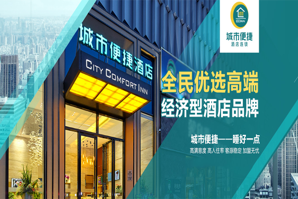 快捷酒店的服务优势截图