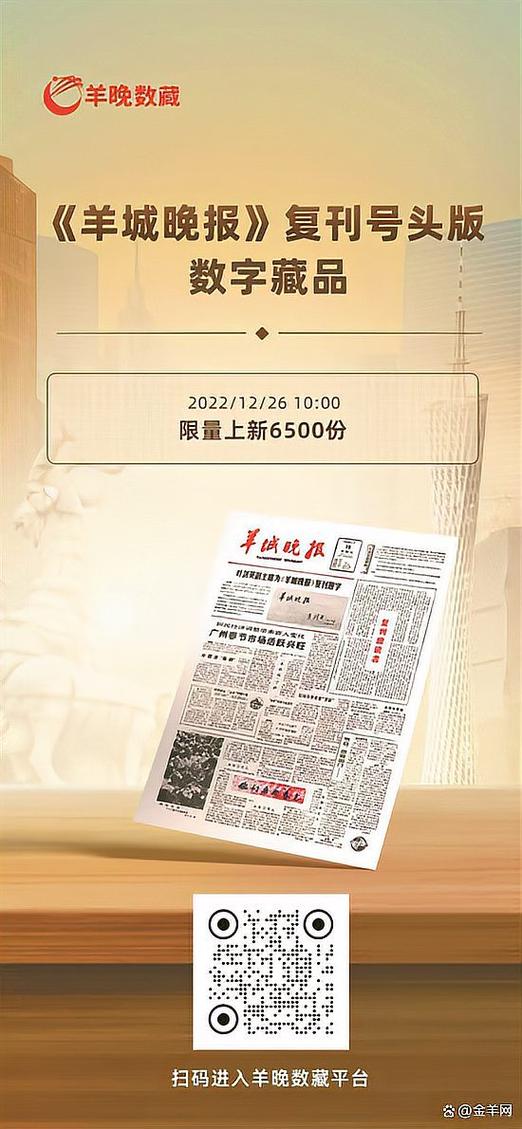 羊城晚报电子版在线看