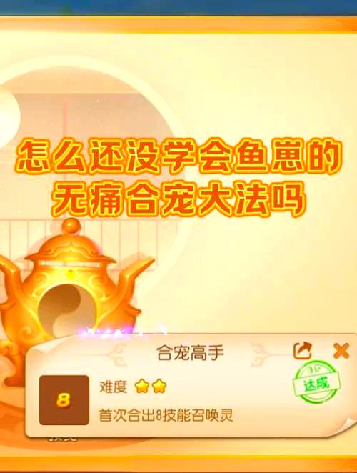魔域怎么合宝宝图标