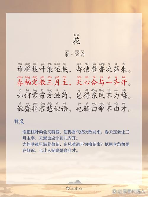 花荫露(白话文)全文图标