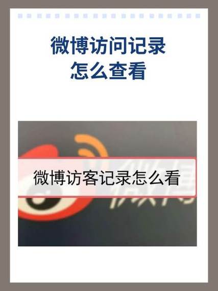 怎么看微博谁偷偷看你图标