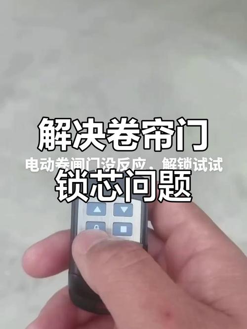 遥控器卷闸门被锁住怎么解锁图标