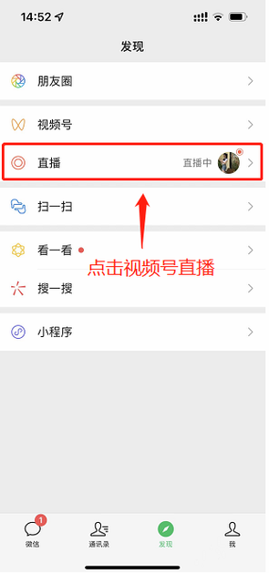 微信直播间怎么进入截图