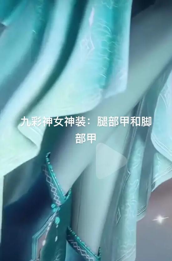宁荣荣九彩神女鞋和袜子截图