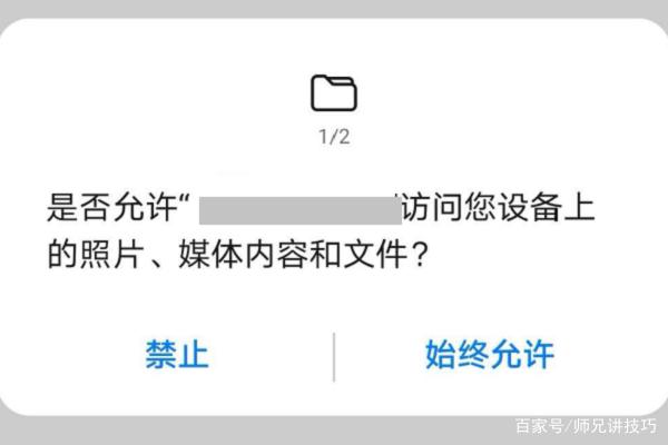 app要求访问照片和文件截图