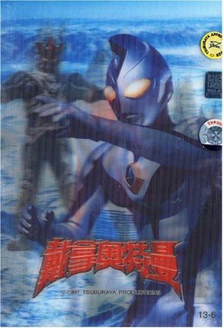 戴拿奥特曼dvd版