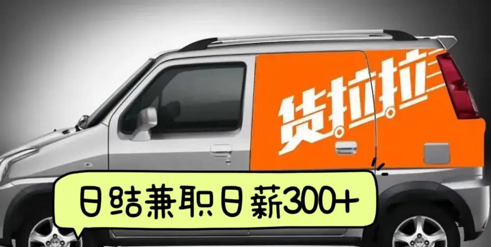 怎么加入货拉拉做兼职图标