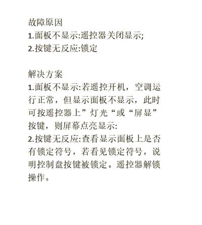 美的中央空调面板锁定怎么解锁截图