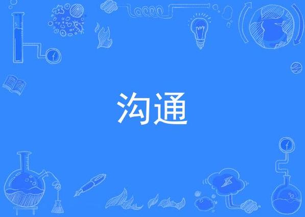 沟通图标