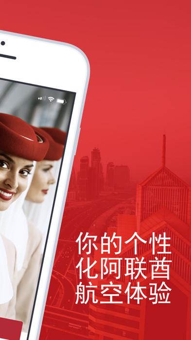 阿联酋航空APP最新版本下载截图