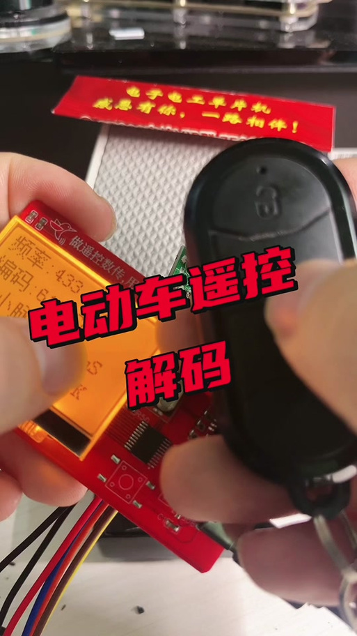 电动车遥控器能清码吗截图