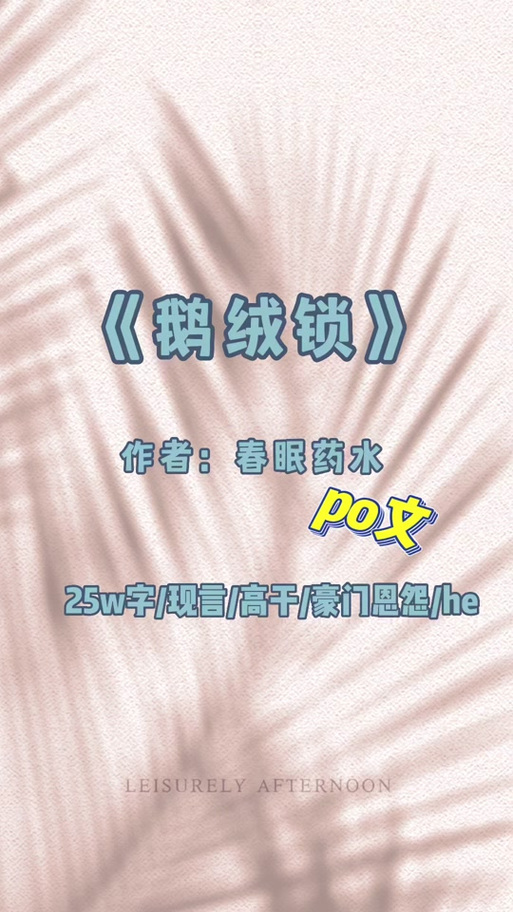 《鹅绒锁》百度网盘截图