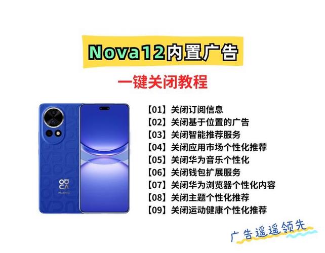 华为系统内置广告截图