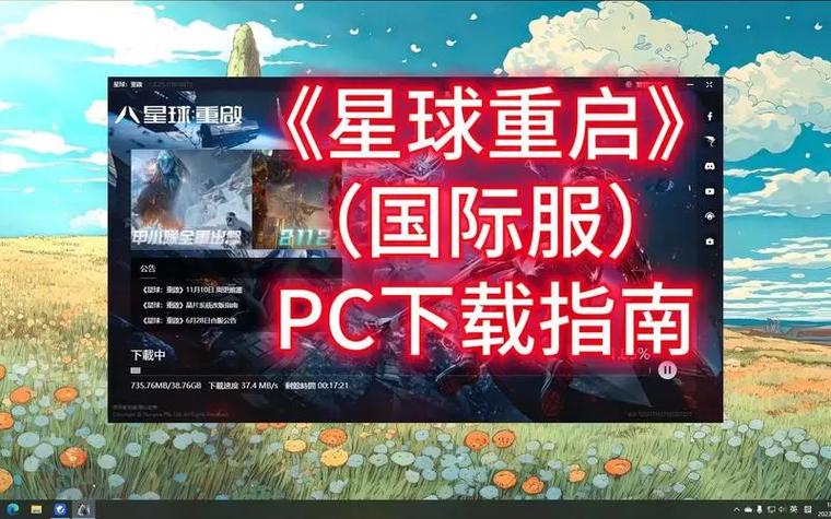 星球重启官网怎么下载截图