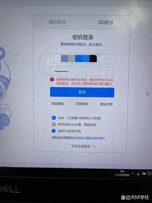 电脑qq不能授权第三方登录图标