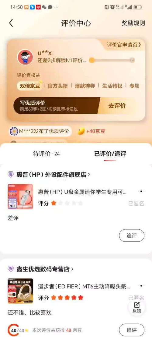 京东订单评价多久不能追评图标