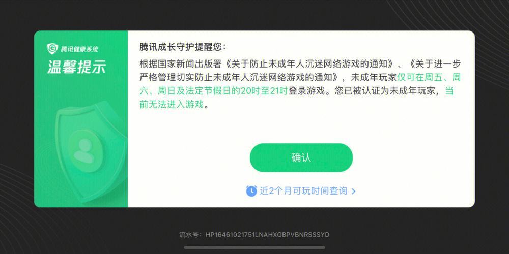 游戏未成年限制消费截图