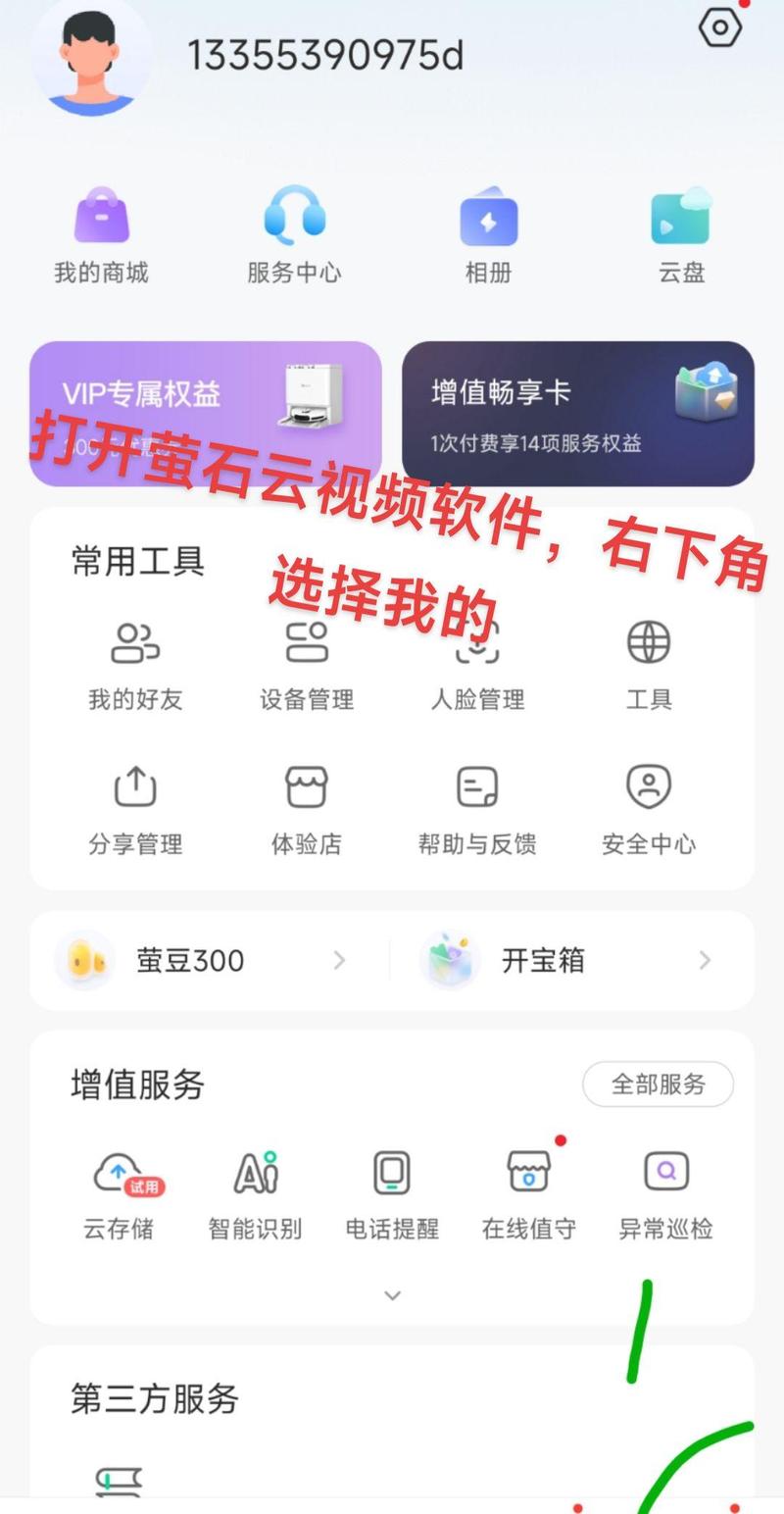 萤石滴滴叫如何消除