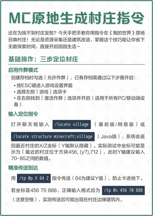 我的世界如何使用指令传送到村庄图标