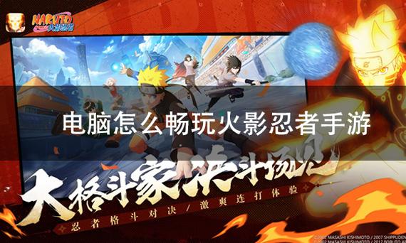 火影触摸模拟器下载图标