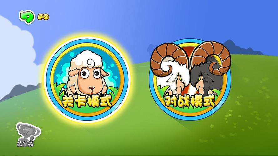 羊羊争霸手机版游戏图标