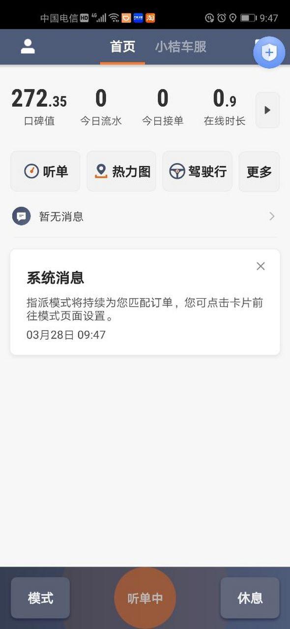 滴滴司机拒绝接单会怎么样