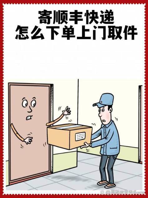 怎么呼叫顺丰快递寄件上门截图