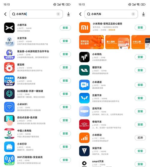 小米应用商店打开图标