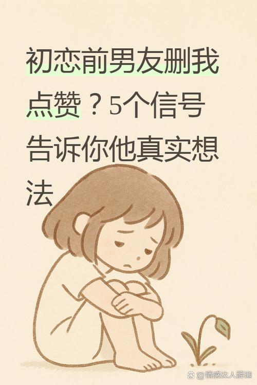 删了前任他却给我点赞图标
