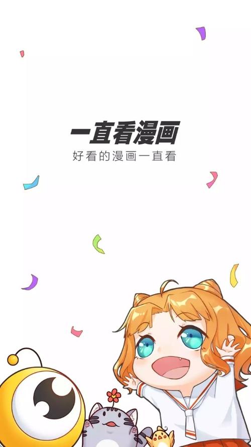 一直看漫画免费版图标
